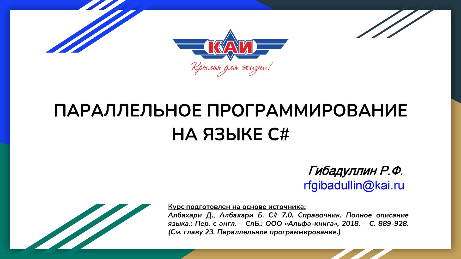 Параллельное программирование