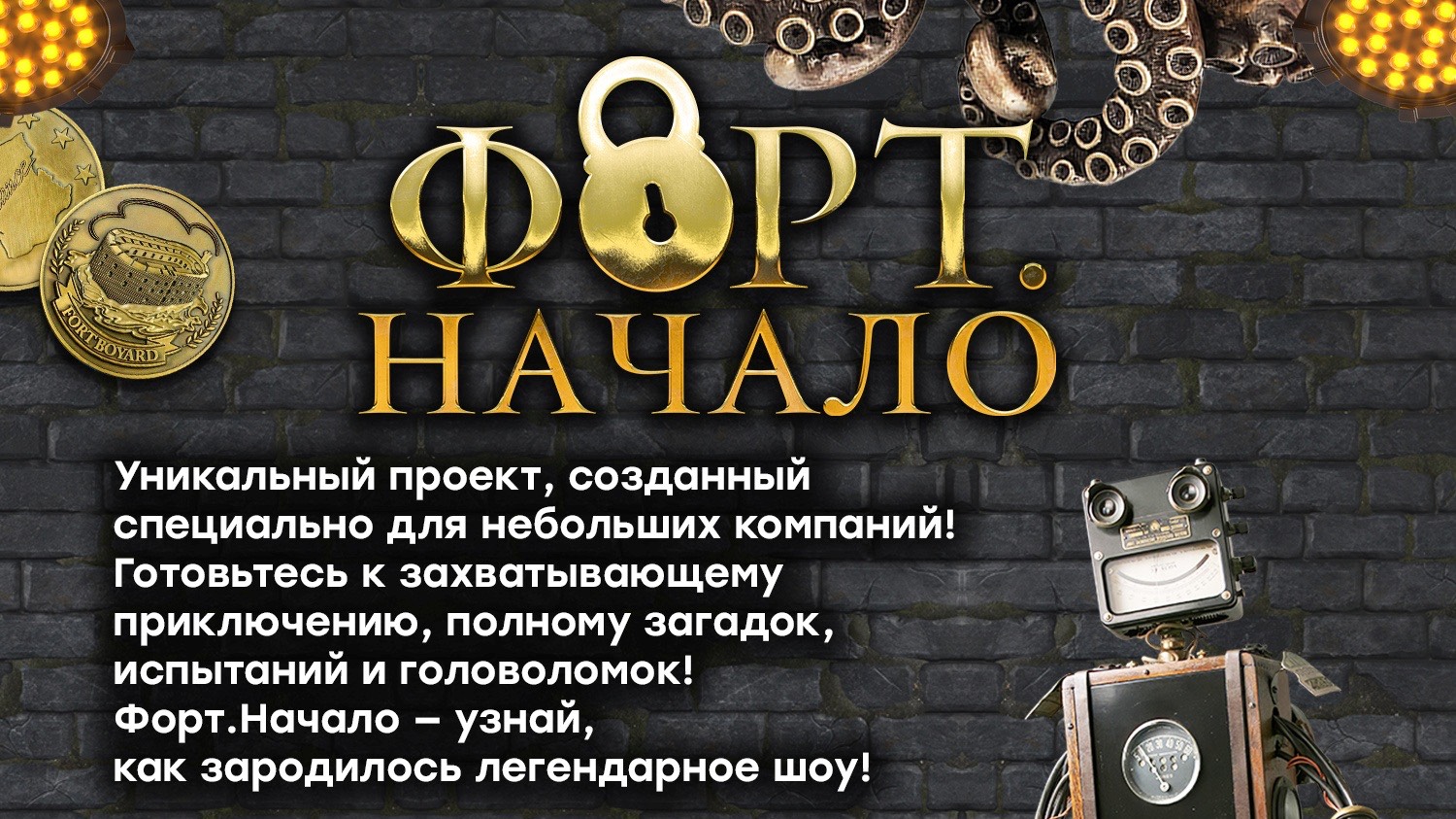 Проект для небольших компаний ″Форт. Начало″
