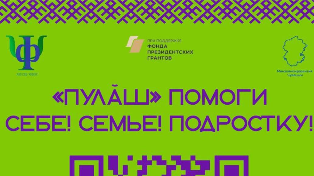 ПРОЕКТ Пулӑш