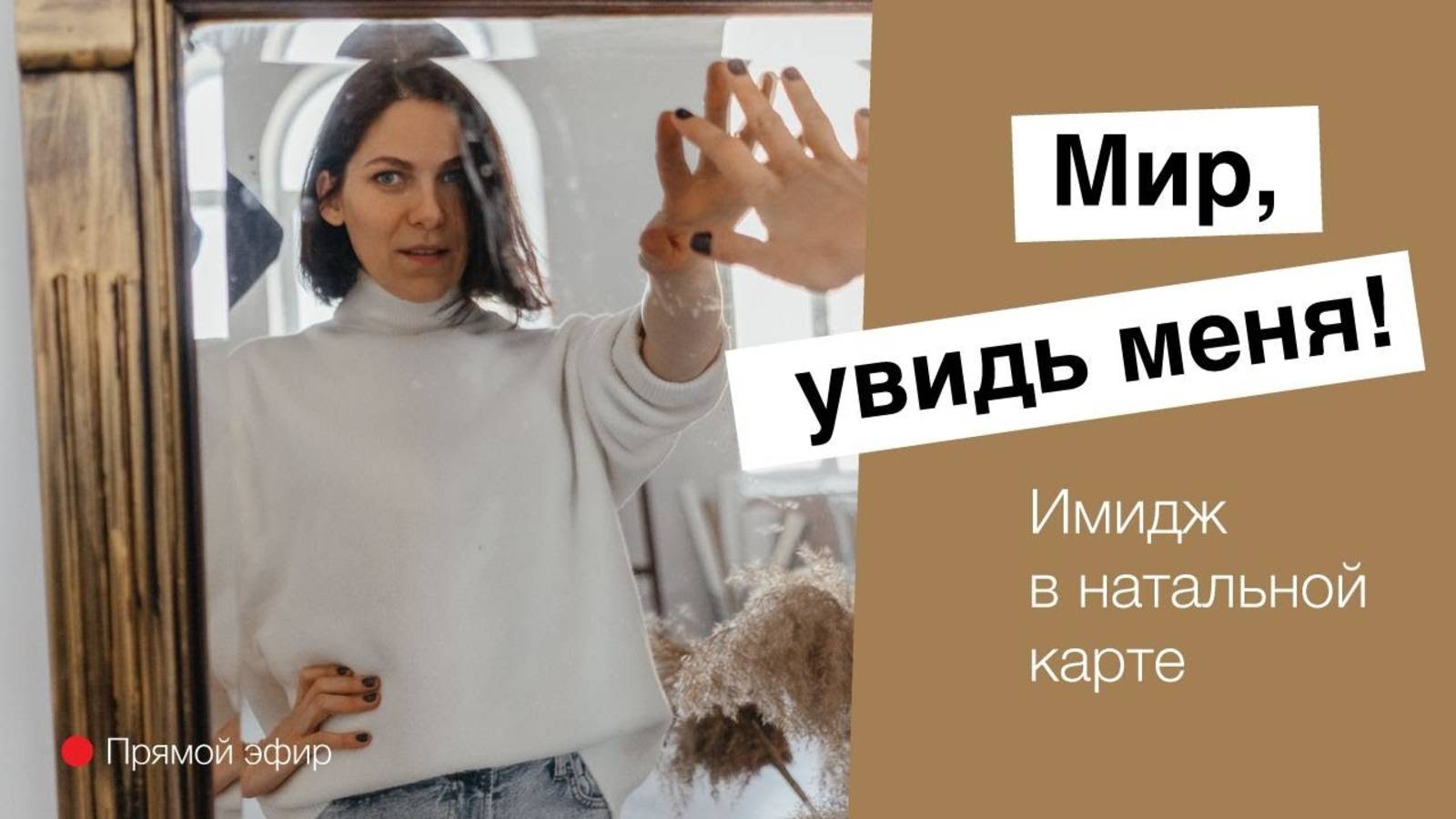 Прямые эфиры