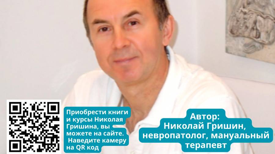 КАРТЫ ЗДОРОВЬЯ НИКОЛАЯ ГРИШИНА
