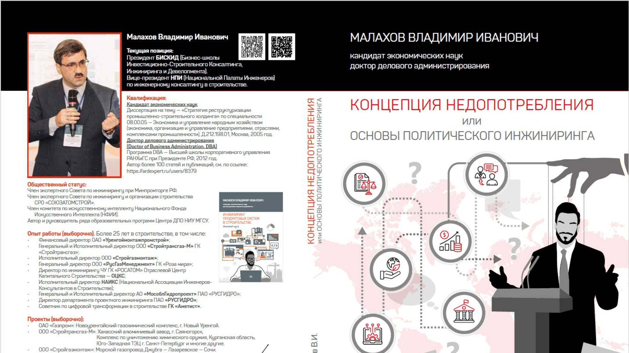 БИСКИД: Концепция Недопотребления