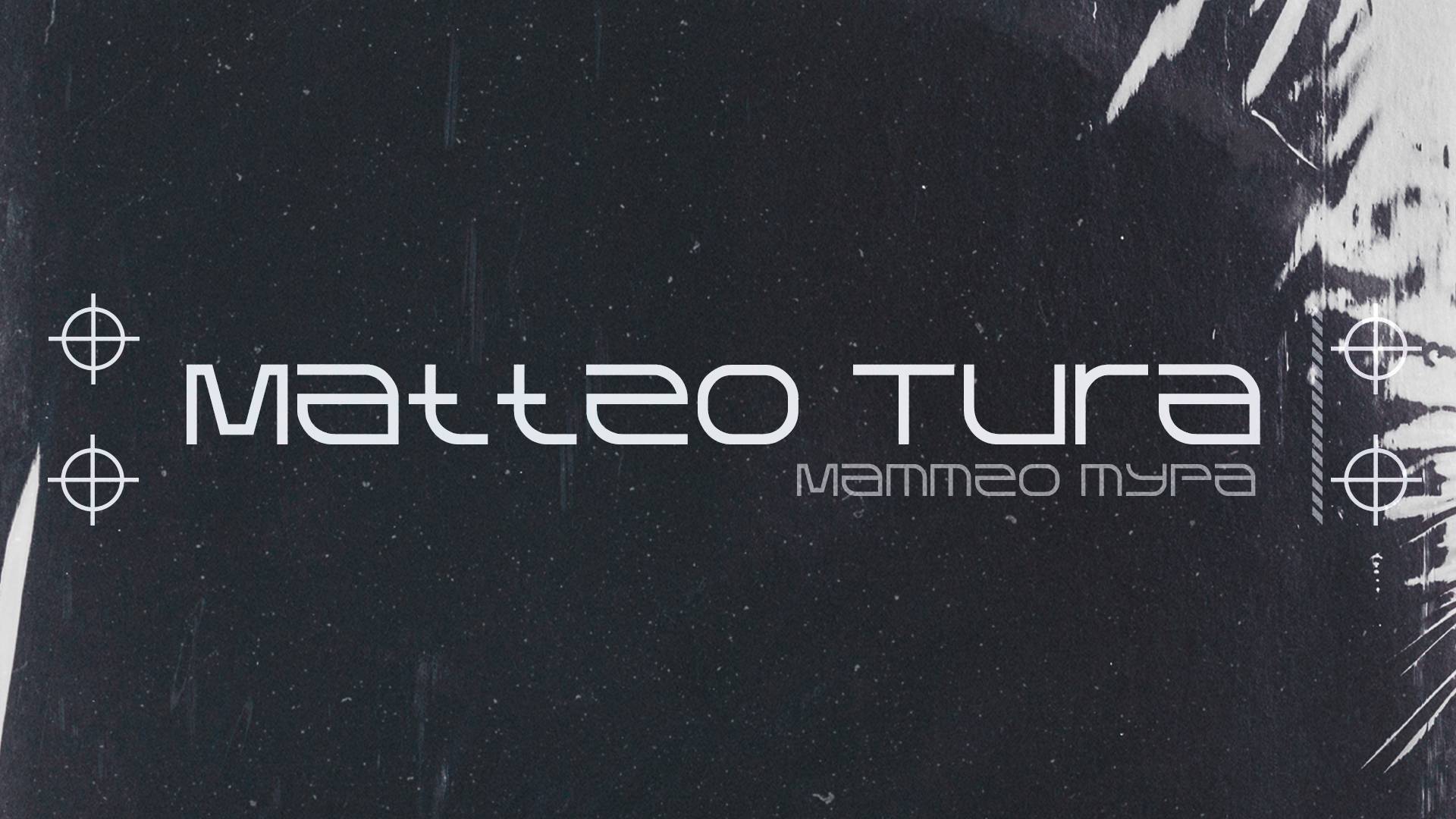 Маттео Тура