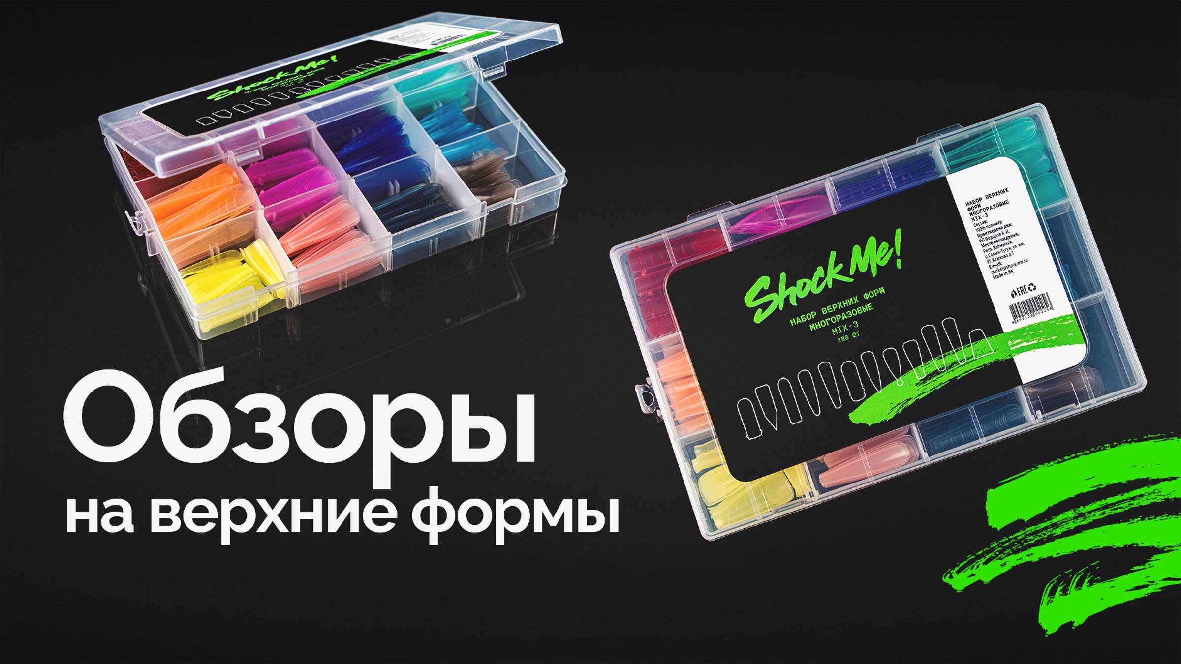 Обзоры на верхние формы