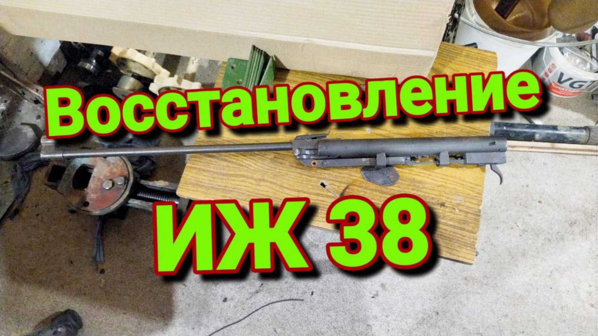 Ремонт и обслуживание пневматического оружия