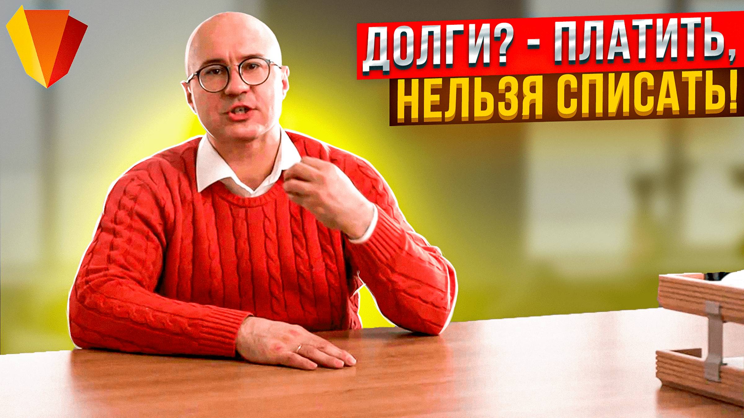 PRO Решение БЕЗ Банкротства