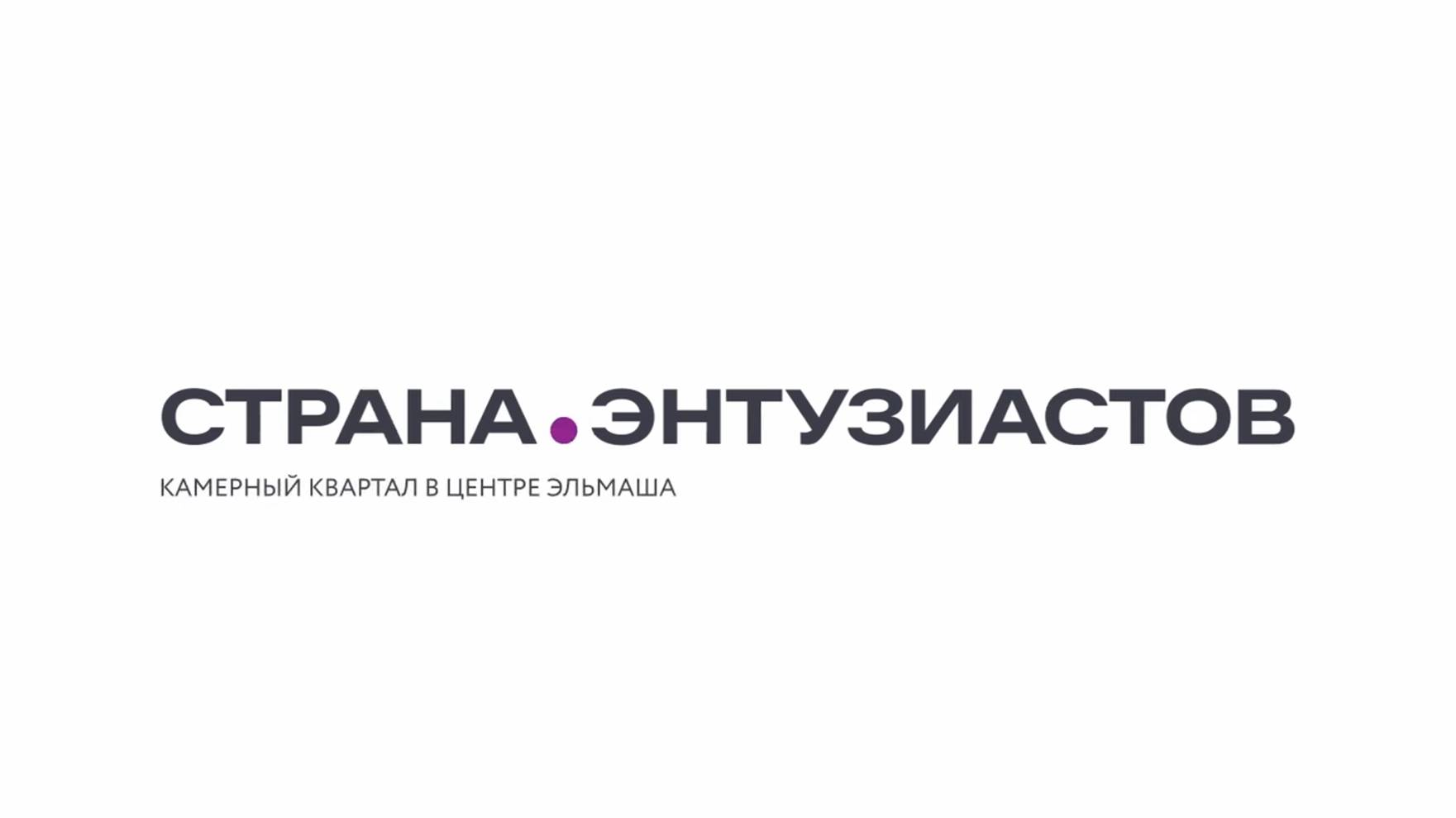 Страна.Энтузиастов | Екатеринбург