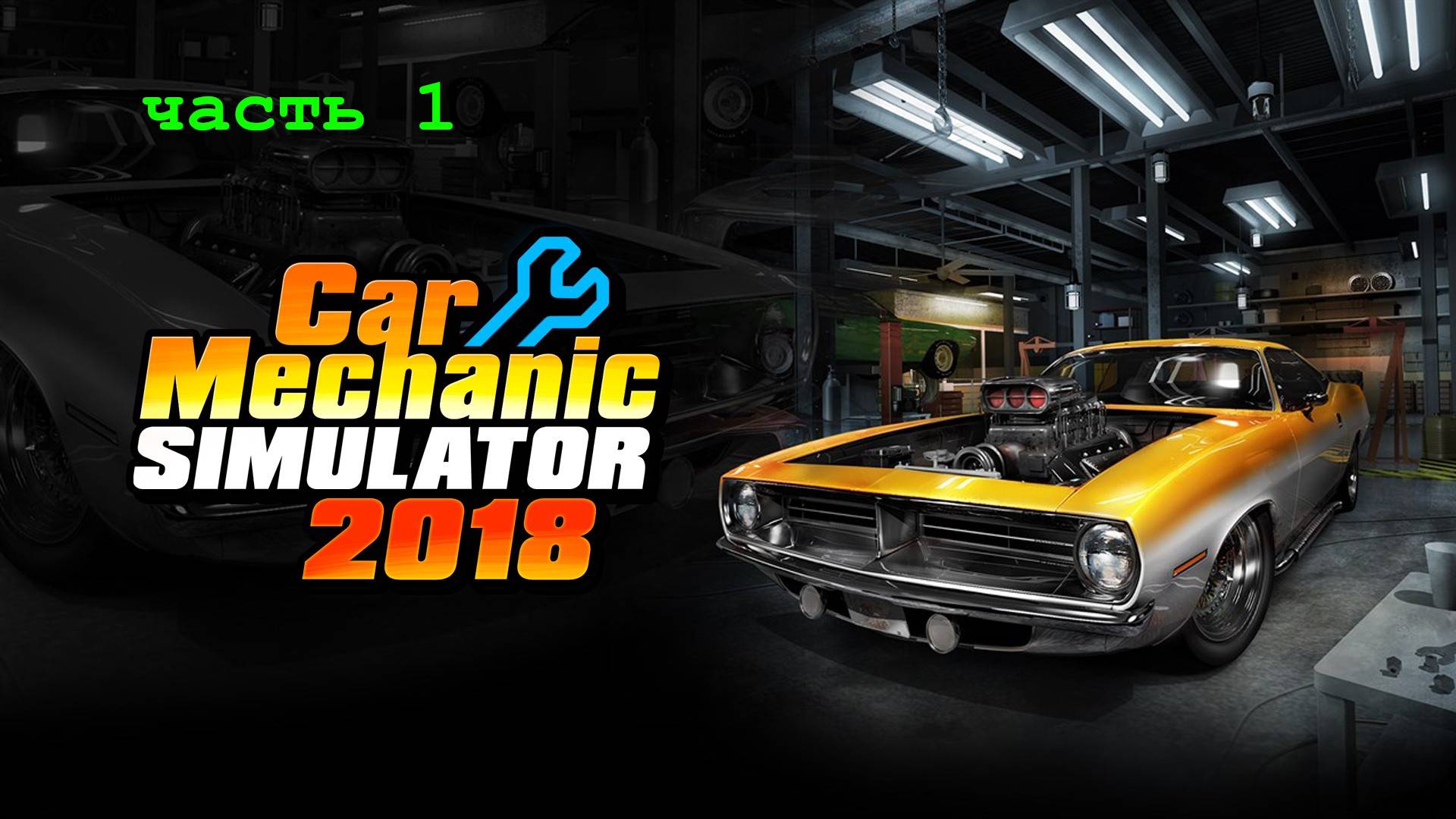 Car Mechanic Simulator 2018
