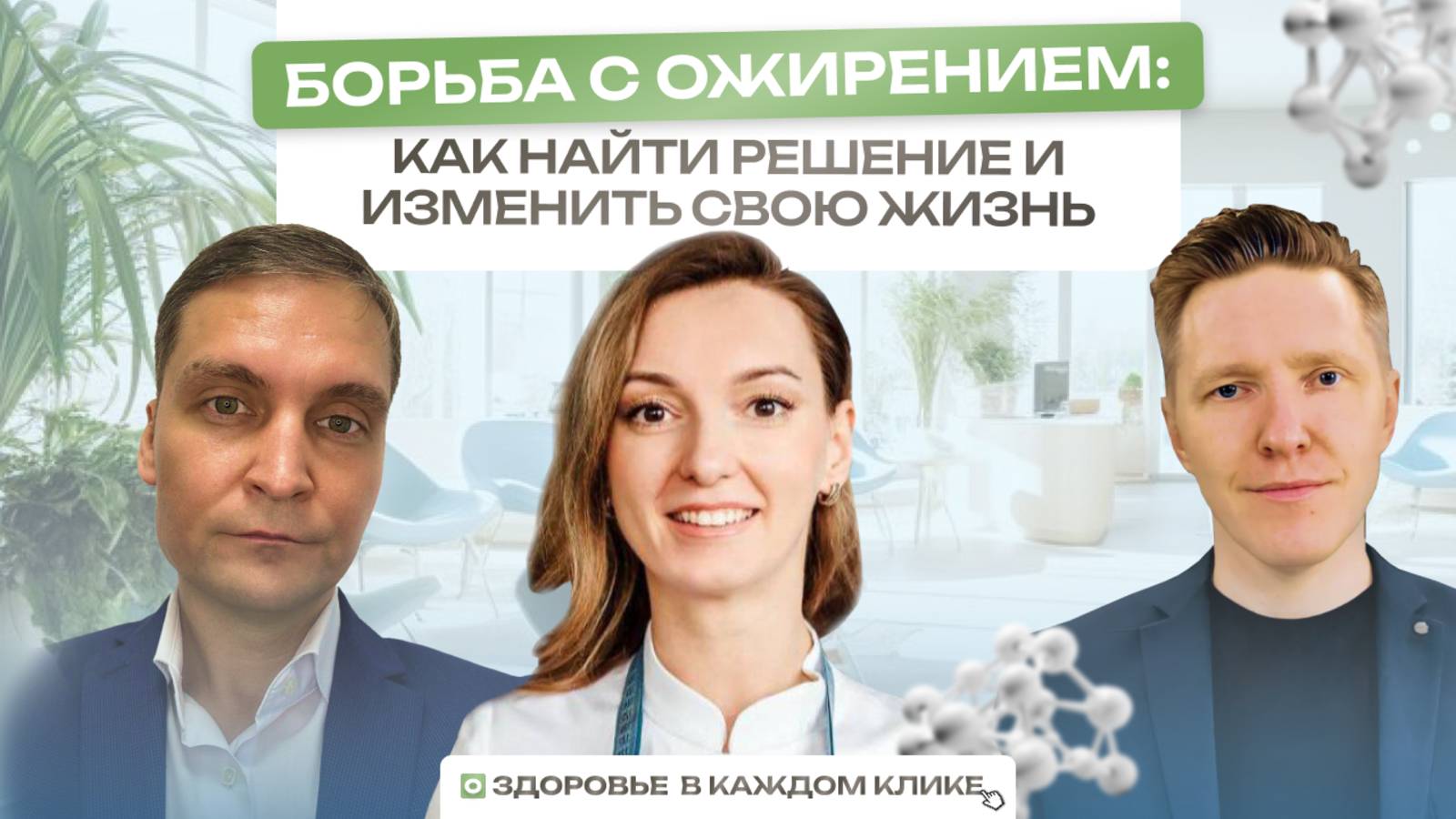 Лишний вес и ожирение