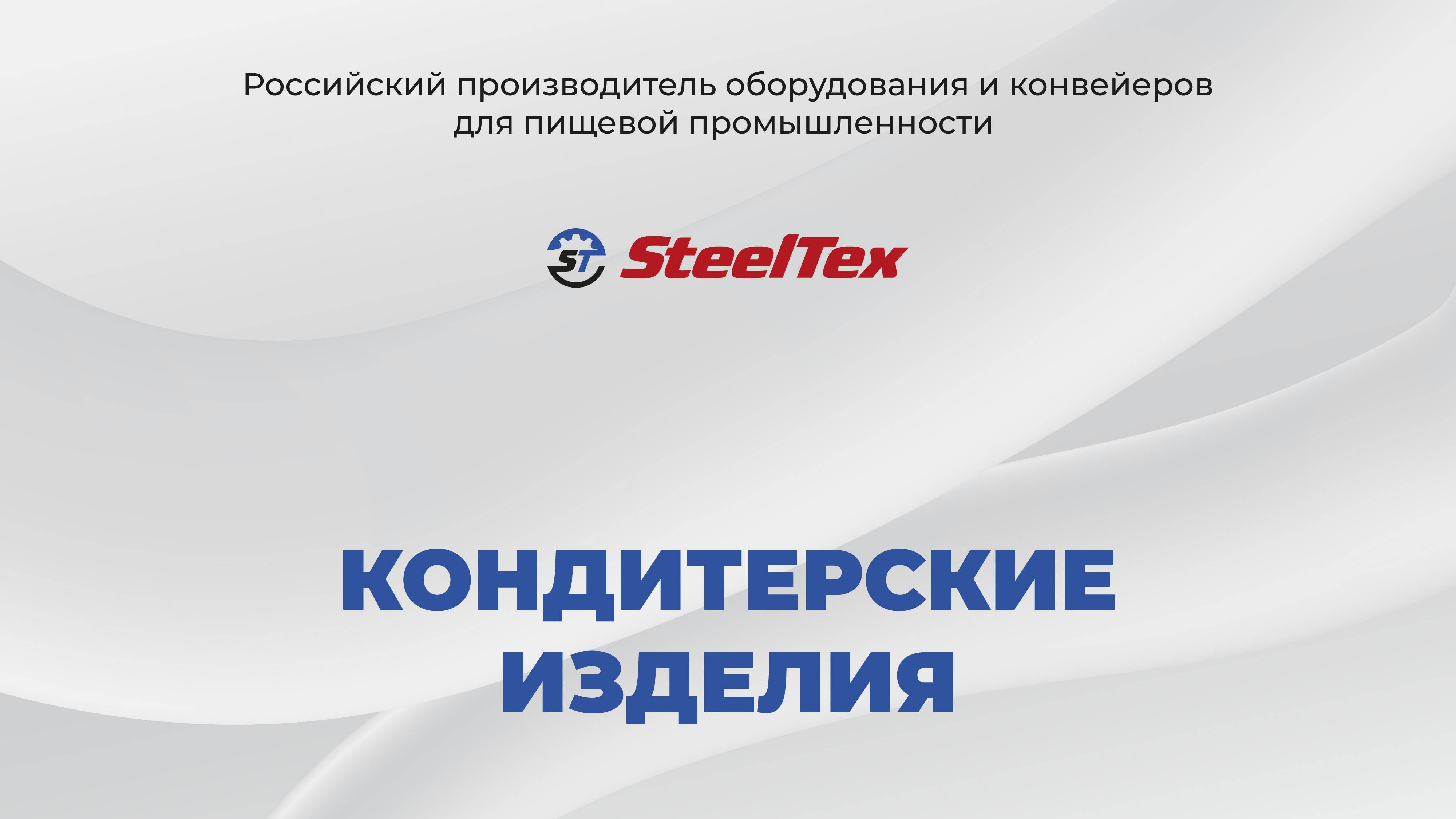 Кондитерские изделия