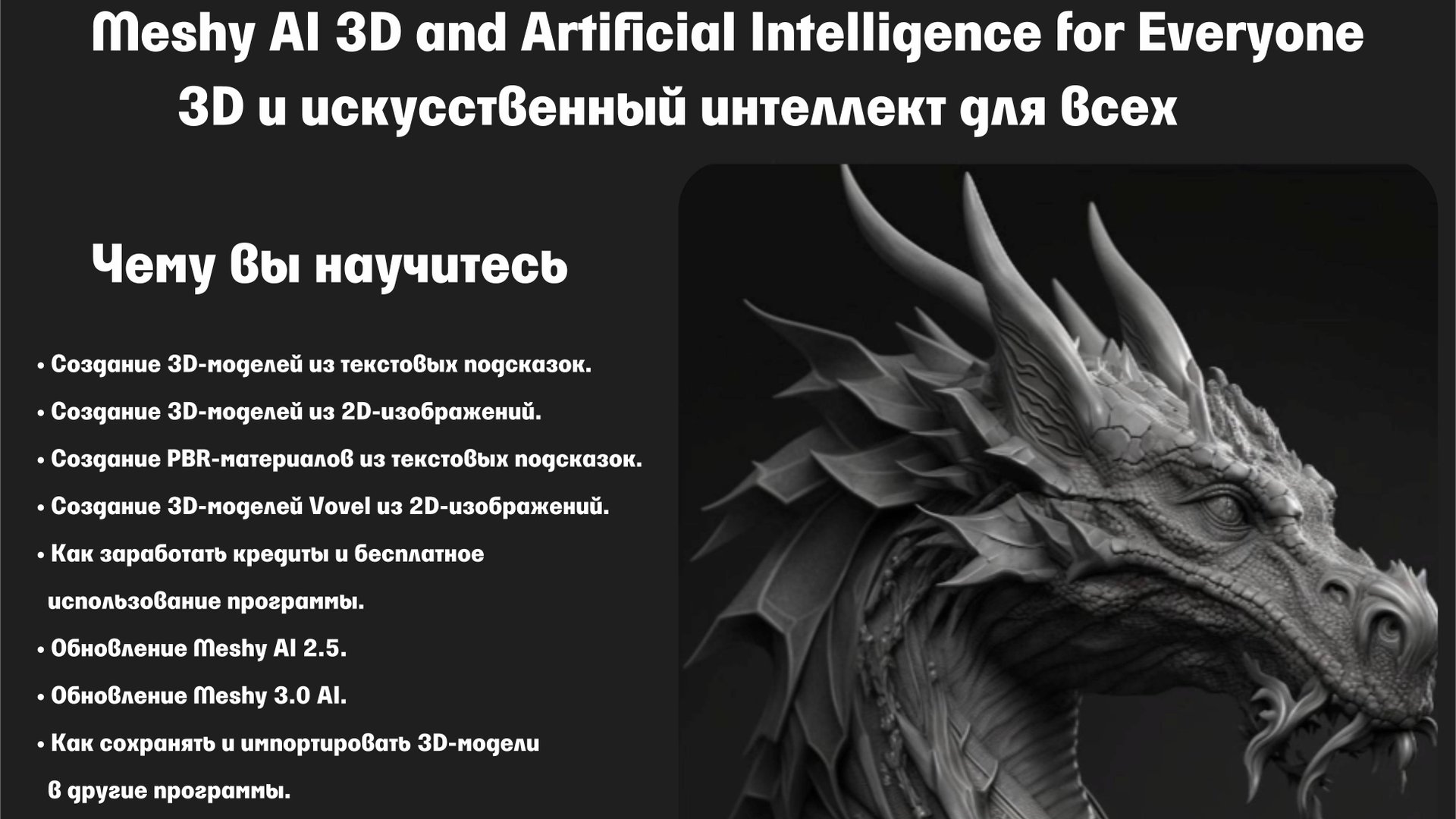Meshy AI 3D and Artificial Intelligence for Everyone