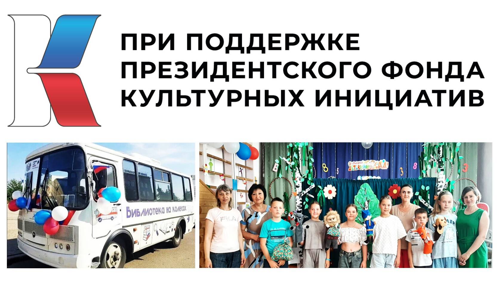 Проект «Театр на колесах «Сказочный рейс»