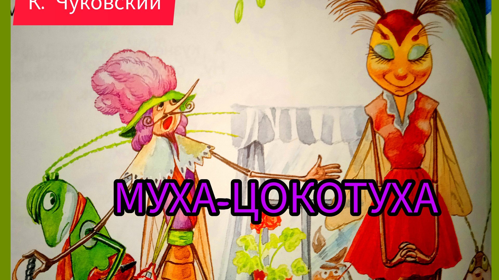 ✨💒СКАЗКИ.💖💒✨