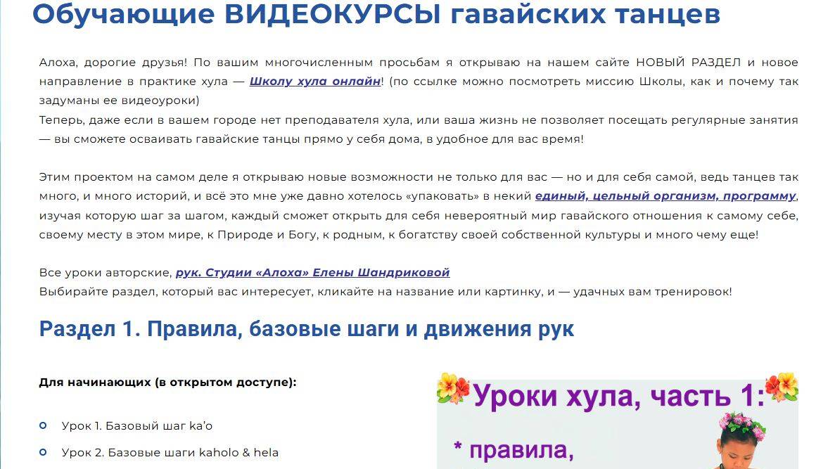 ВИДЕОУРОКИ гавайских танцев ХУЛА скачать