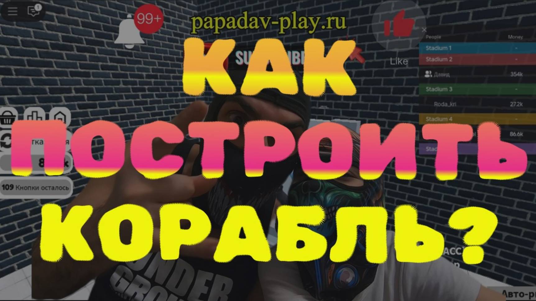 Как строить корабли?