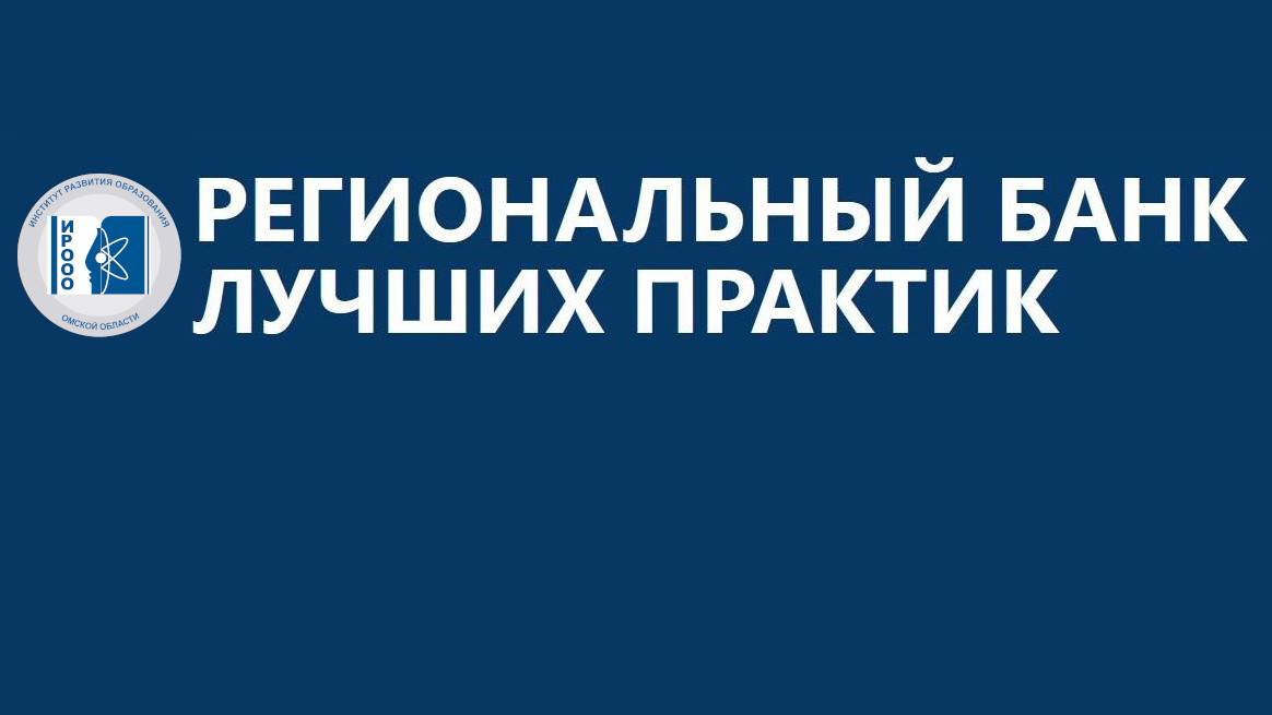 Банк практик