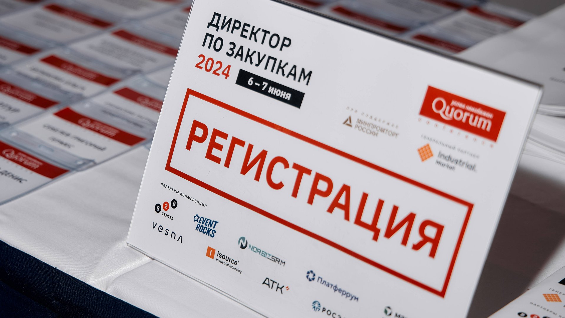 XXIII ВСЕРОССИЙСКАЯ КОНФЕРЕНЦИЯ ДИРЕКТОР ПО ЗАКУПКАМ 2024 6-7 июня 2024 г., Москва