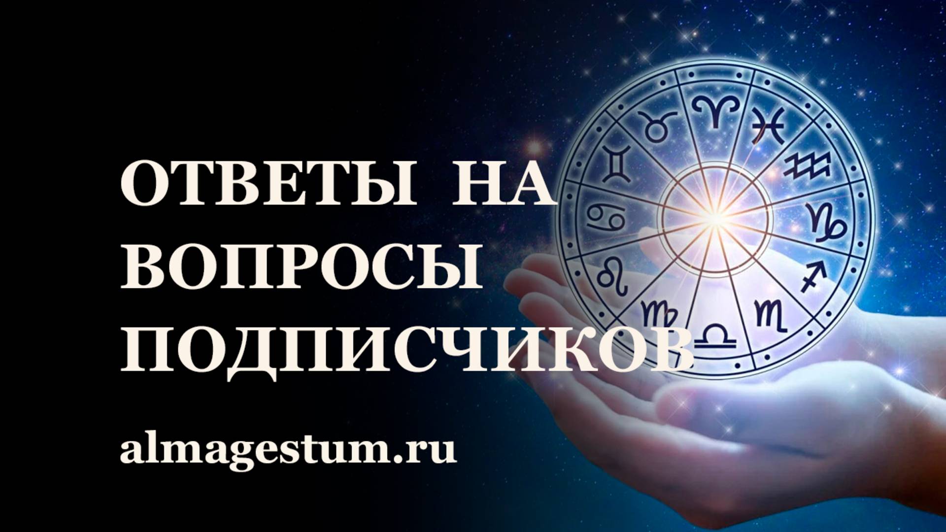 Ответы на вопросы подписчиков