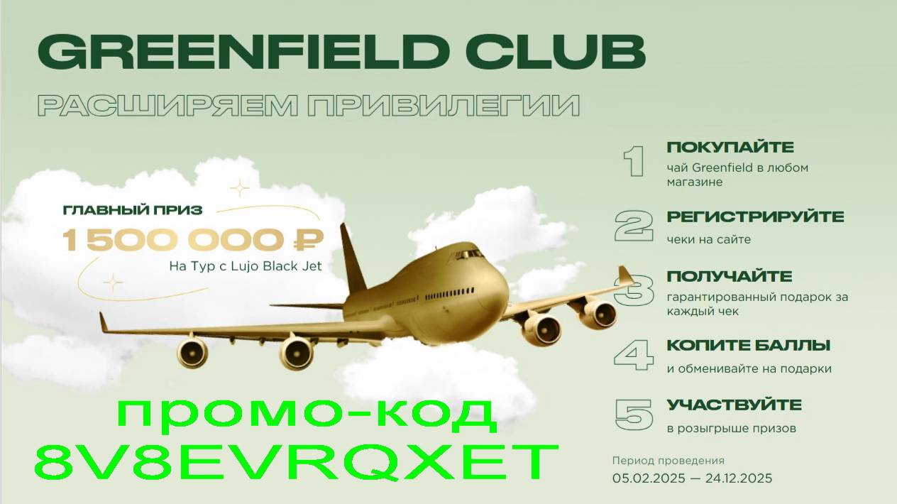 GreenfiEld