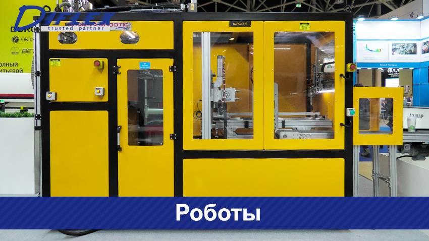Роботы