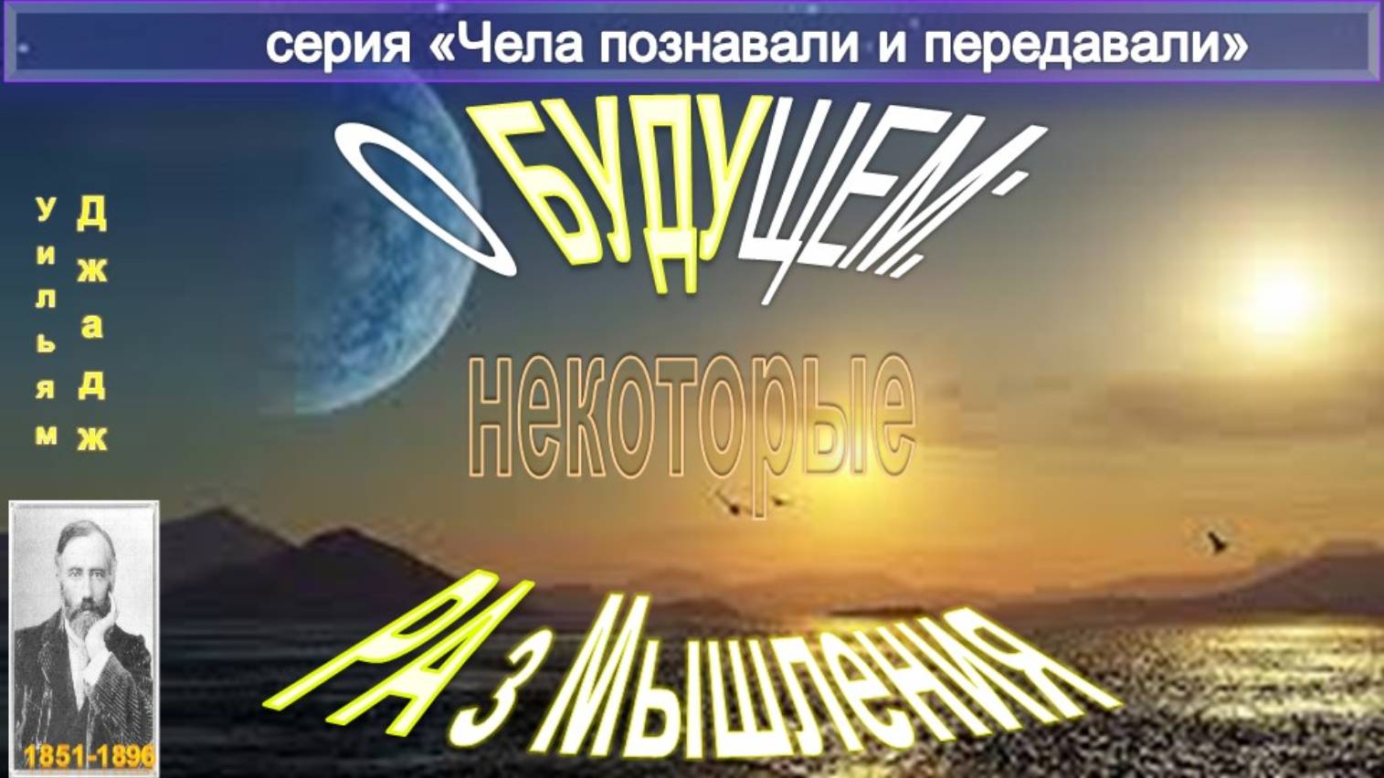 ЗАКОН КАРМЫ - Закон Причин и Следствий - Закон Справедливости и Возмездного Воздания.