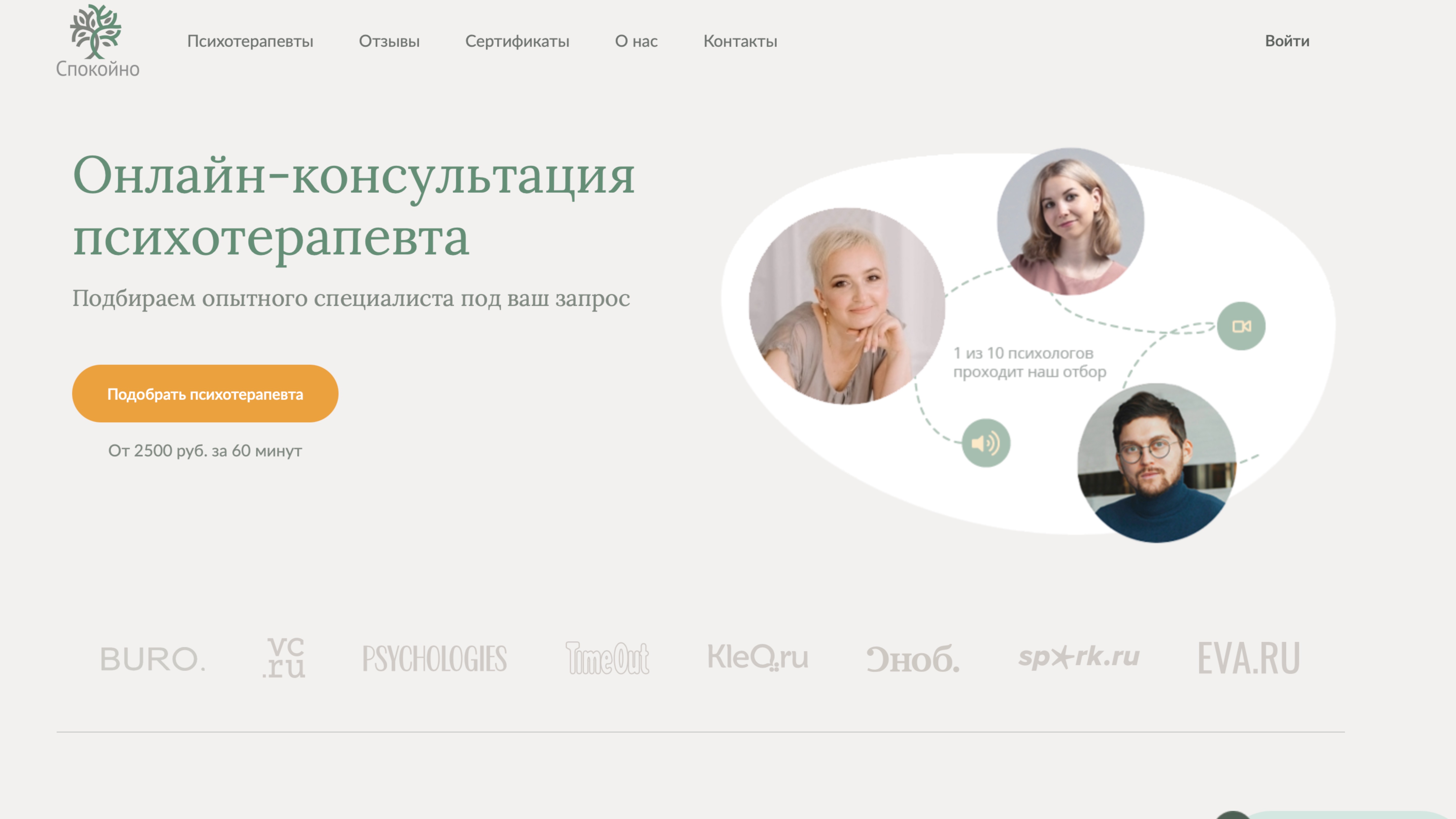 Презентации психотерапевтов онлайн сервиса spokoino.me
