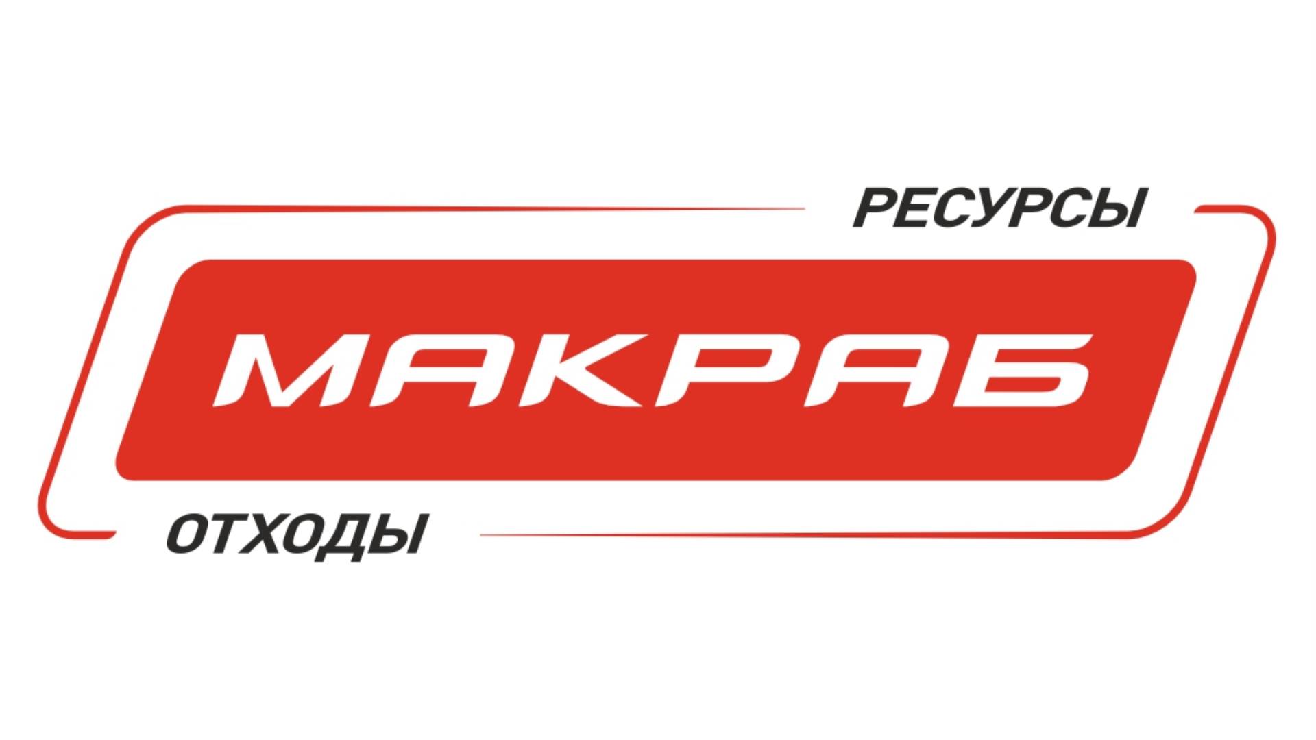 Макраб