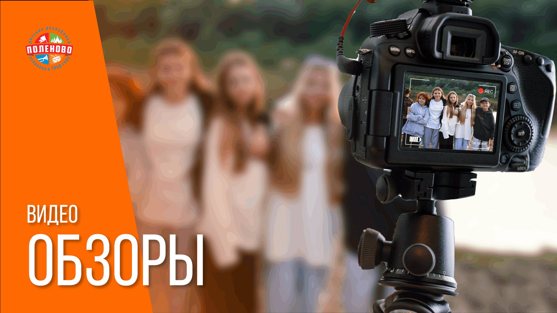 Видео-обзоры