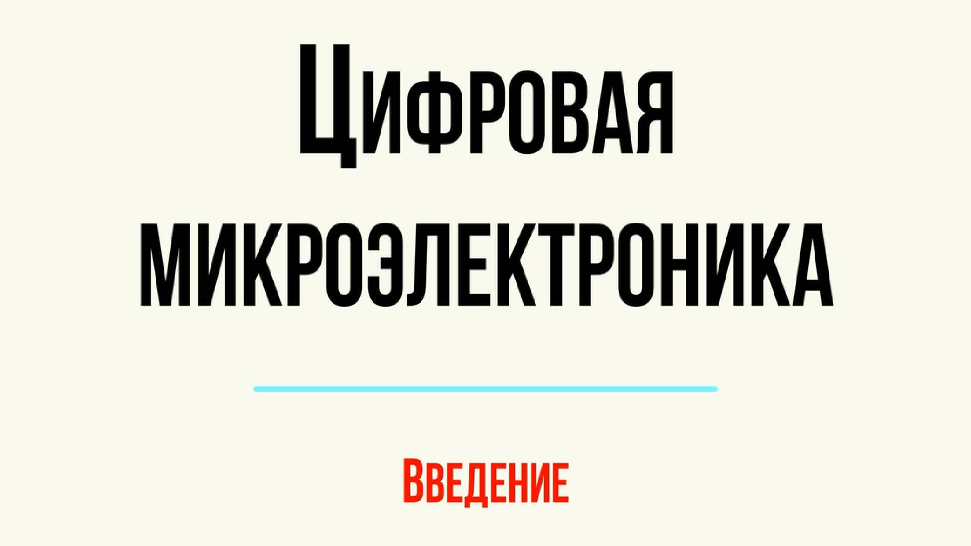 Введение