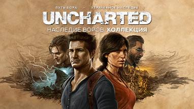 Uncharted: Legacy of Thieves Collection