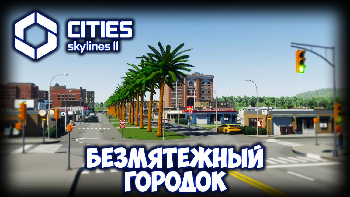 CITIES: SKYLINES 2 (2025)