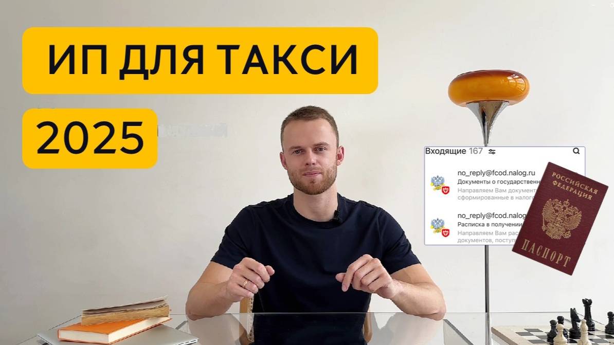 ИП для такси