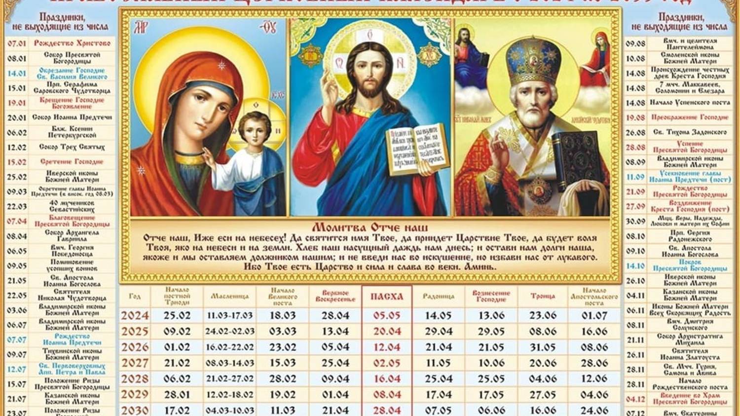 Праздники