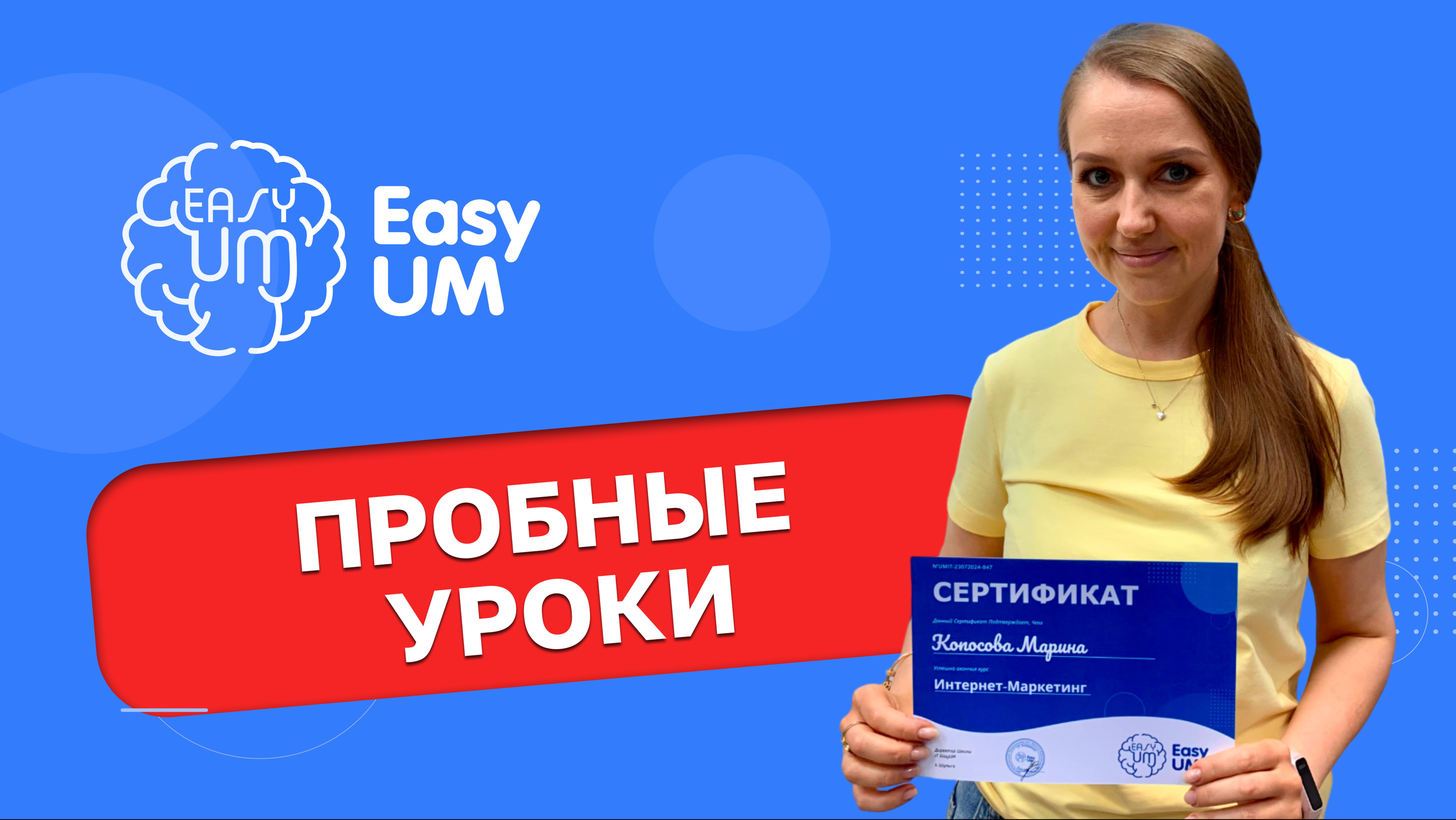 Пробные уроки курсов