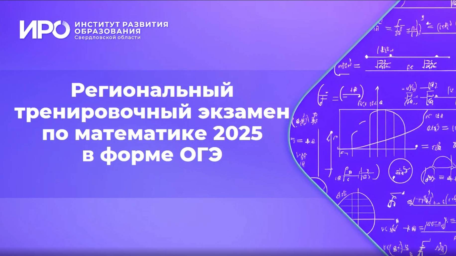 Видео разборы РТЭ по математике 2025, вариант 2