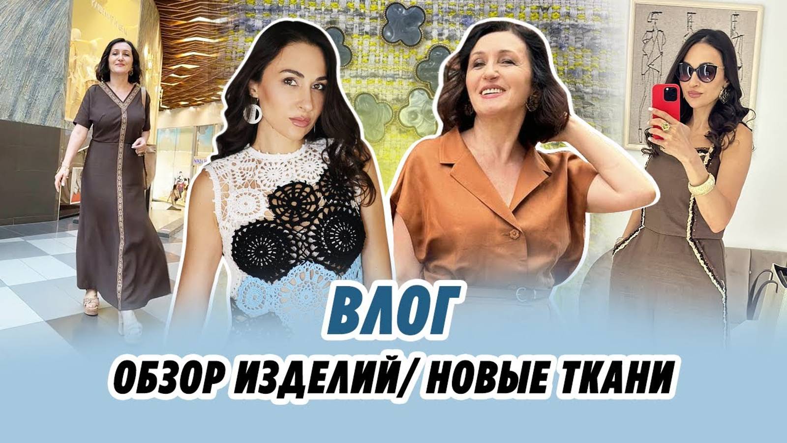 ВЛОГ