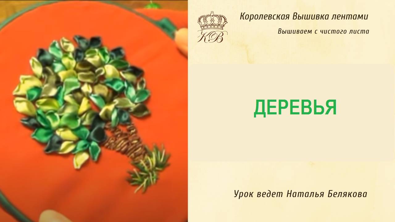 Деревья
