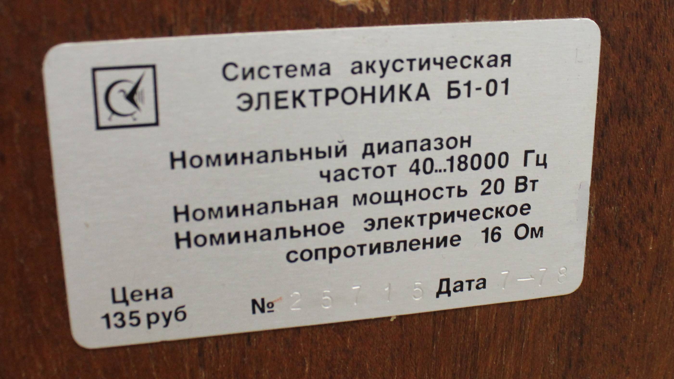 АС ЭЛЕКТРОНИКА Б1-01