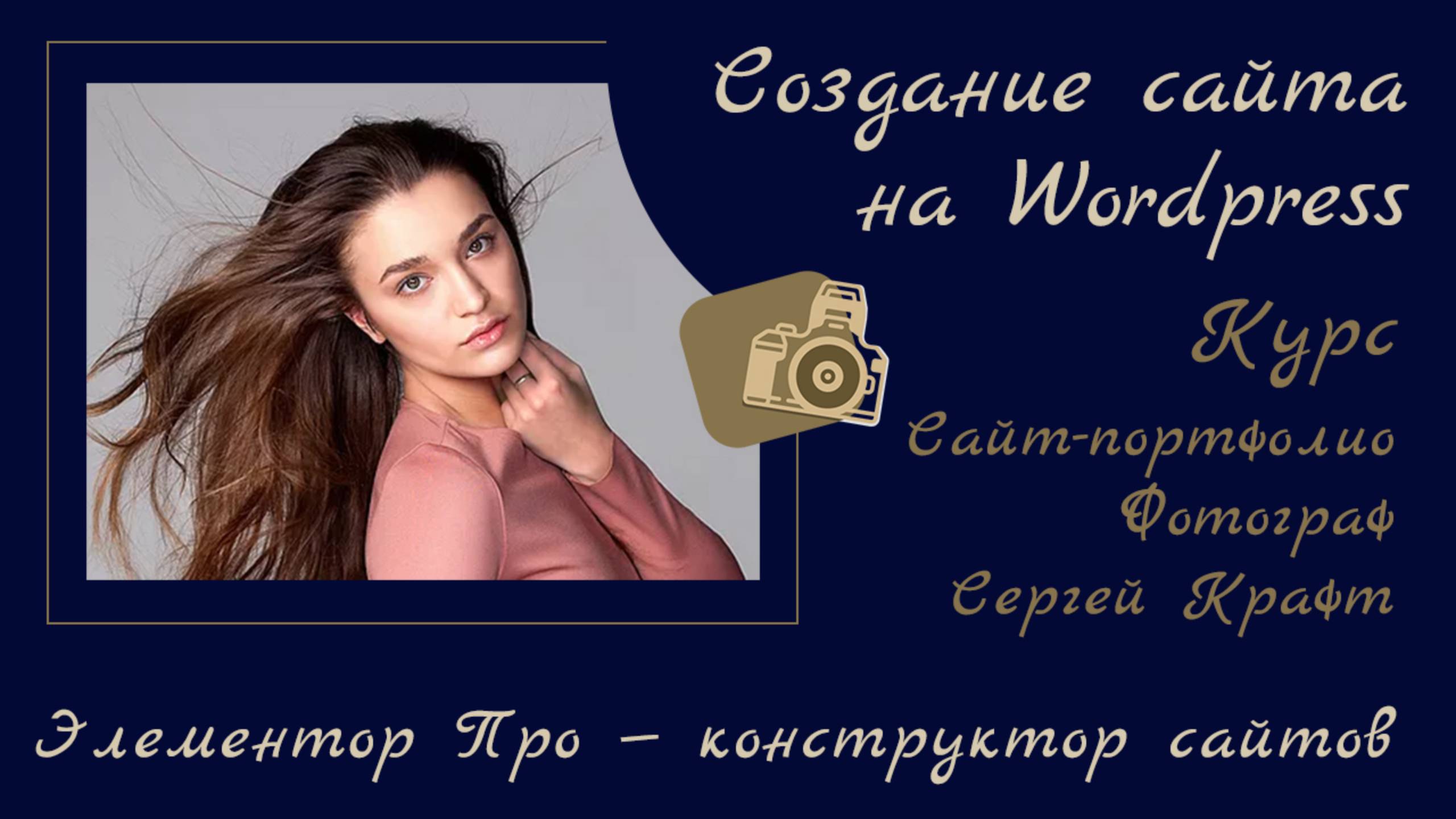 Курс. Портфолио фотографа