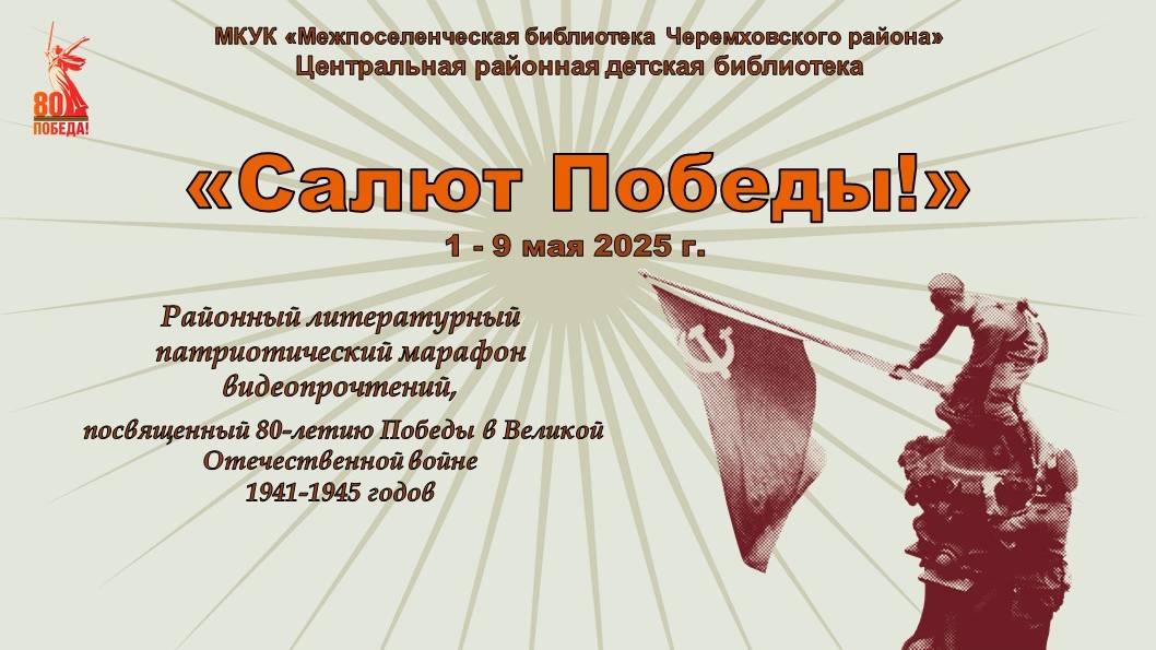 ″Салют Победы!″