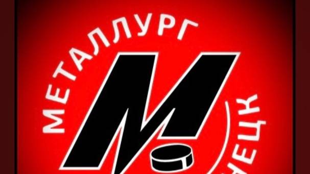 Хоккей Новокузнецк Металлург НК и Кузнецкие Медведи