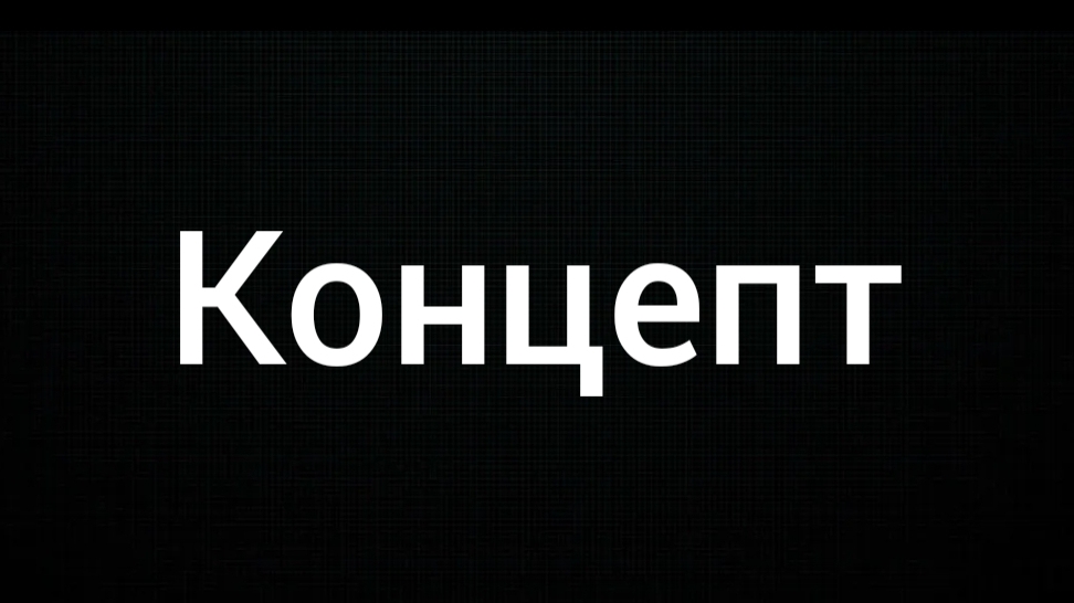 Koncept.