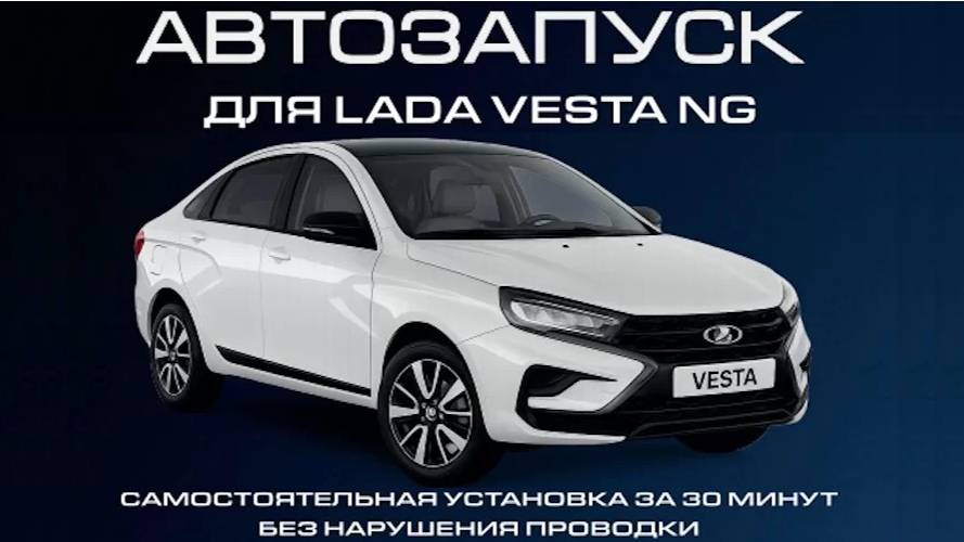 Lada Vesta NG