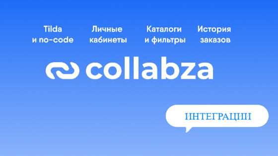 Интеграции