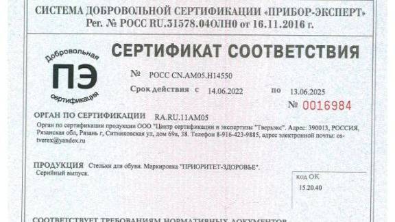 Стельки Виеда