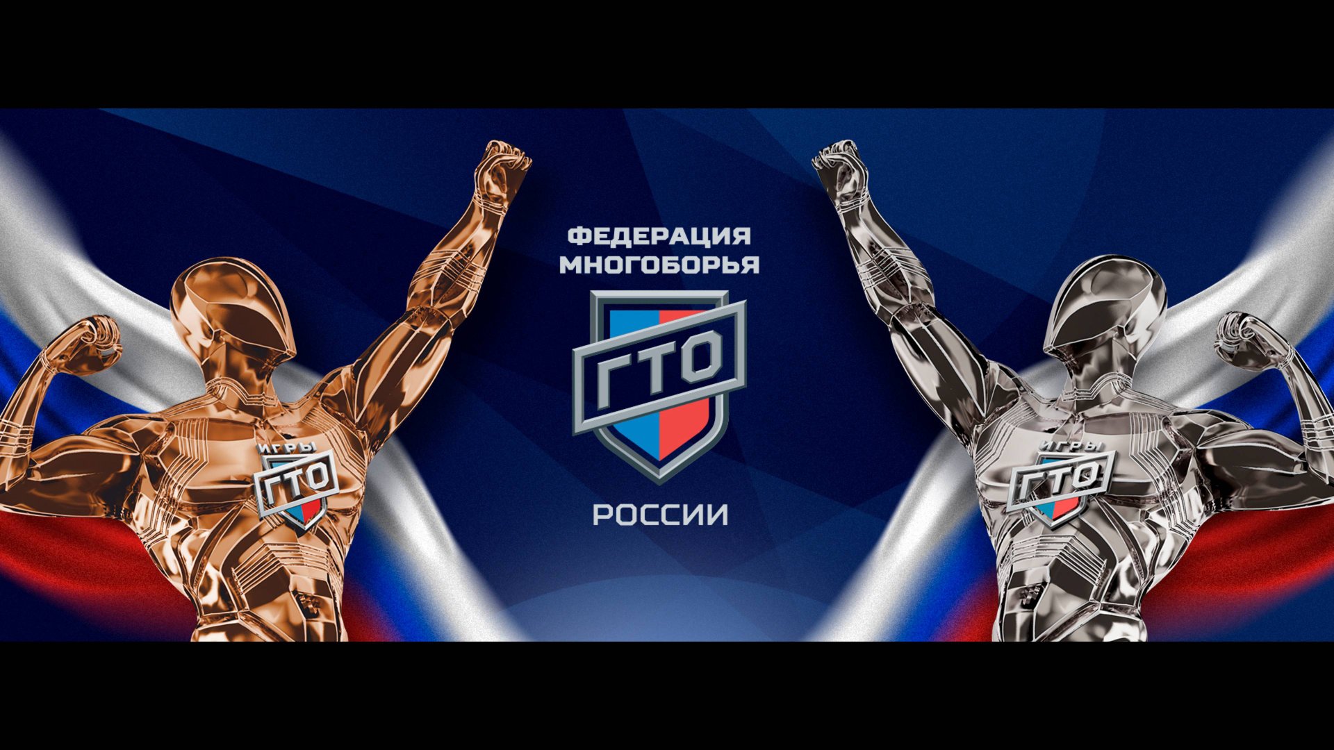 Активности Федерации многоборья ГТО России: стенды, деловые сессии