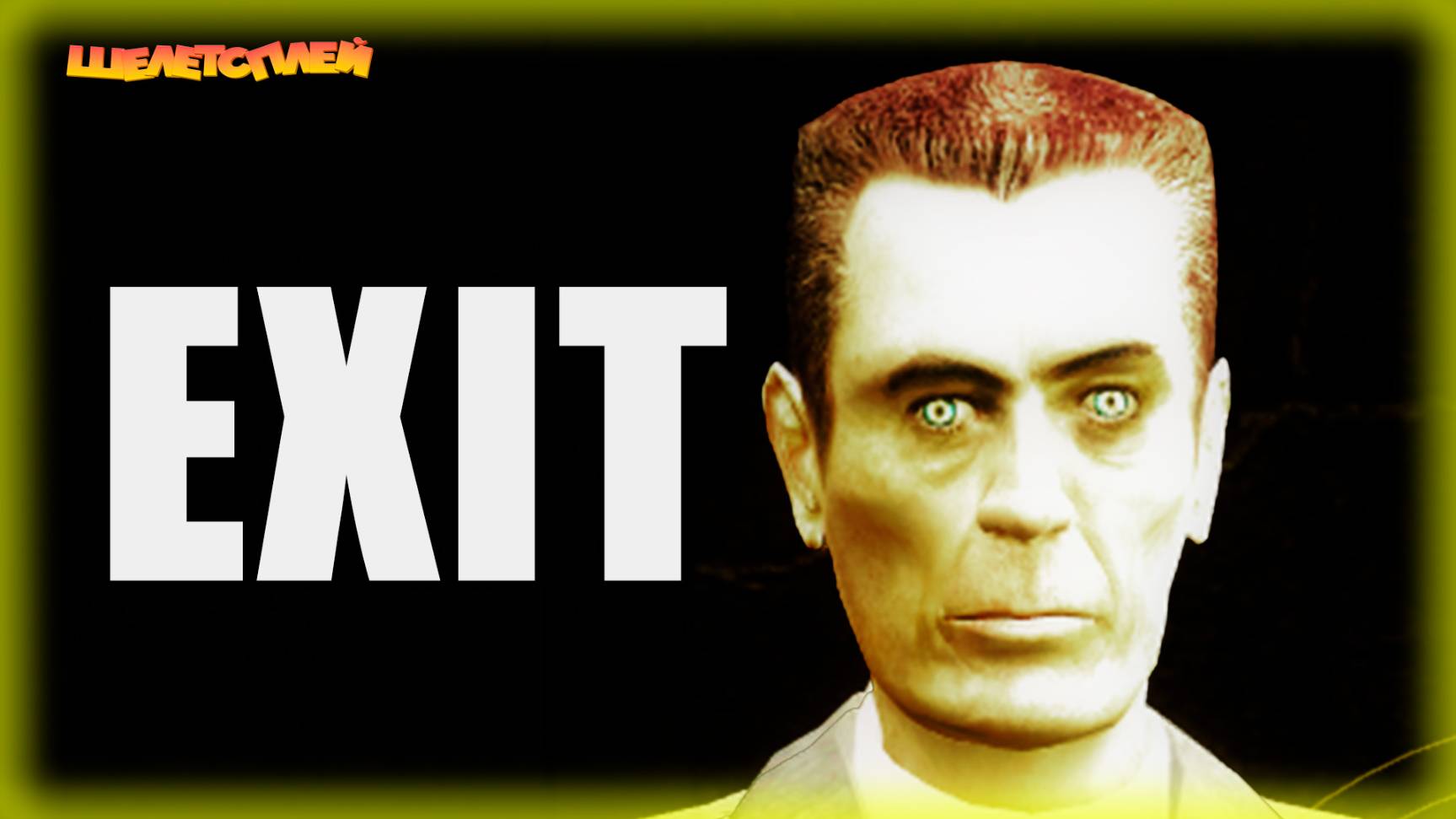 EXIT – Прохождение