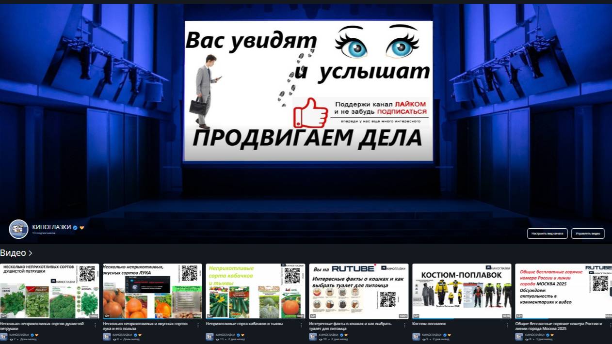 О Страничке КИНОГЛАЗКИ