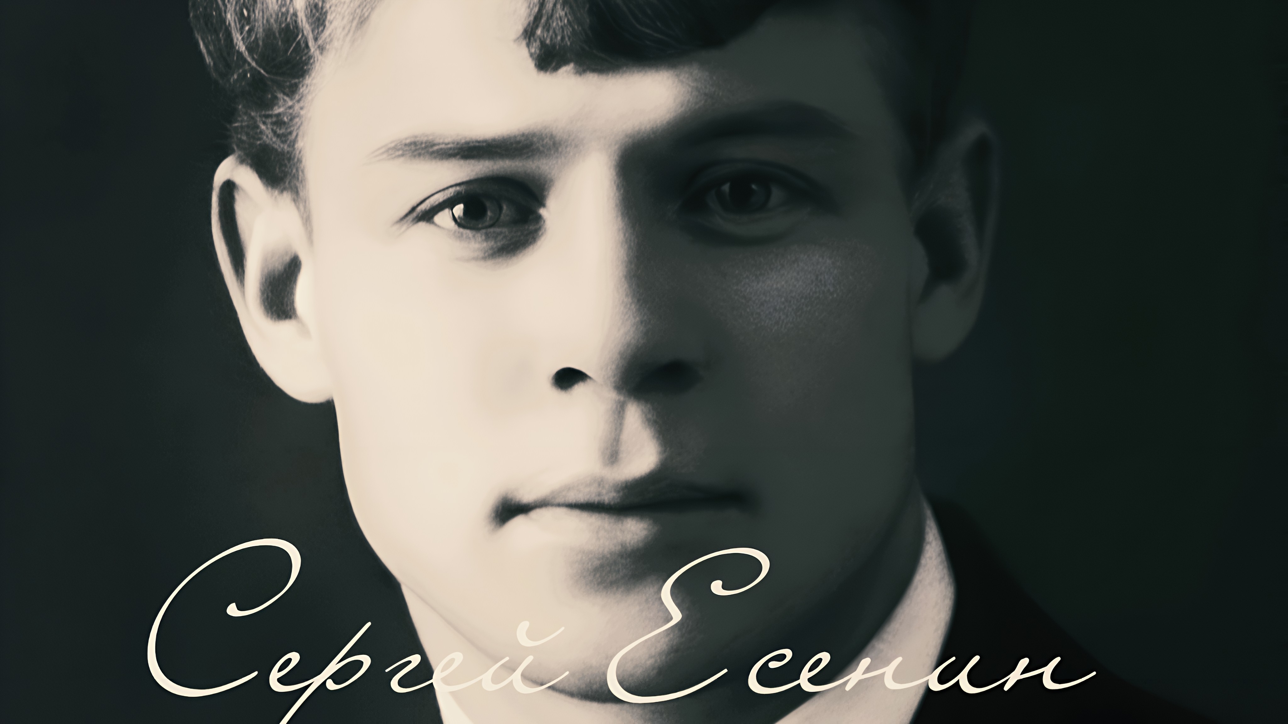Песни на стихи С.А.Есенина