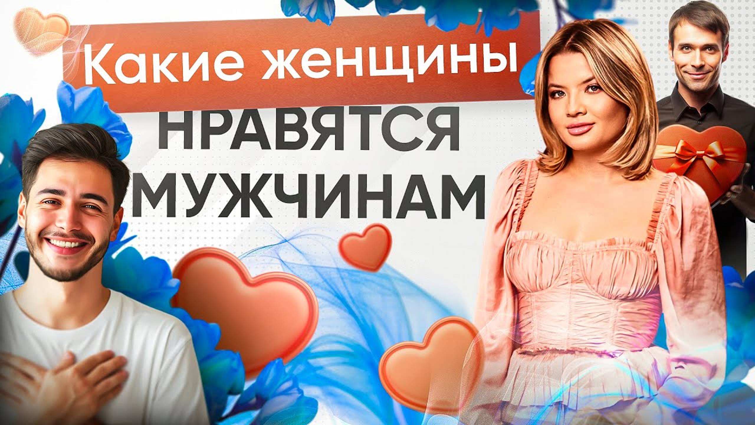 Отношения.